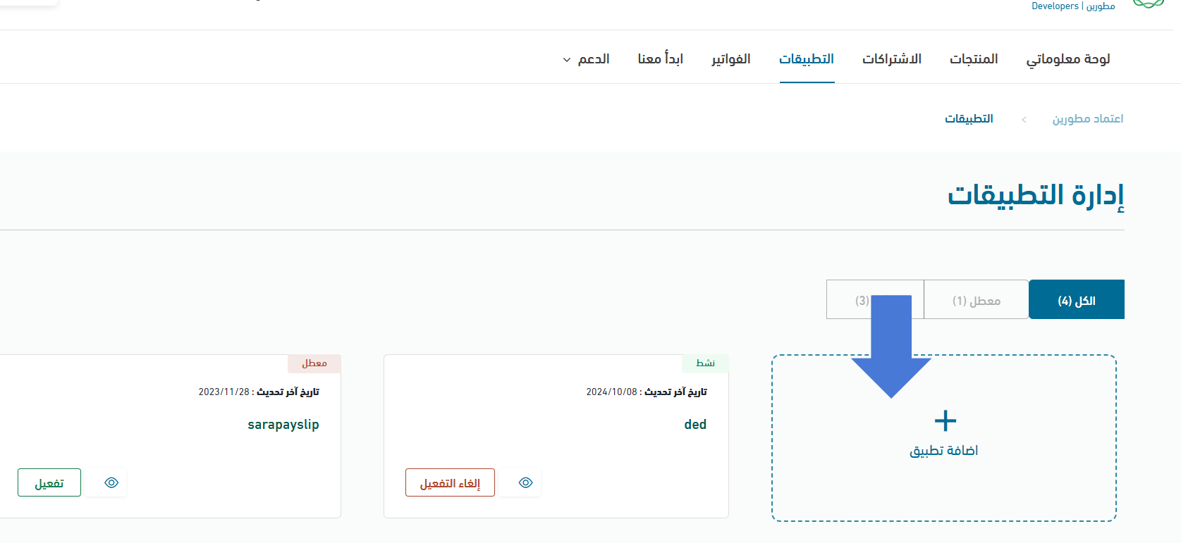 نظرة عامة | Etimad Developer Portal
